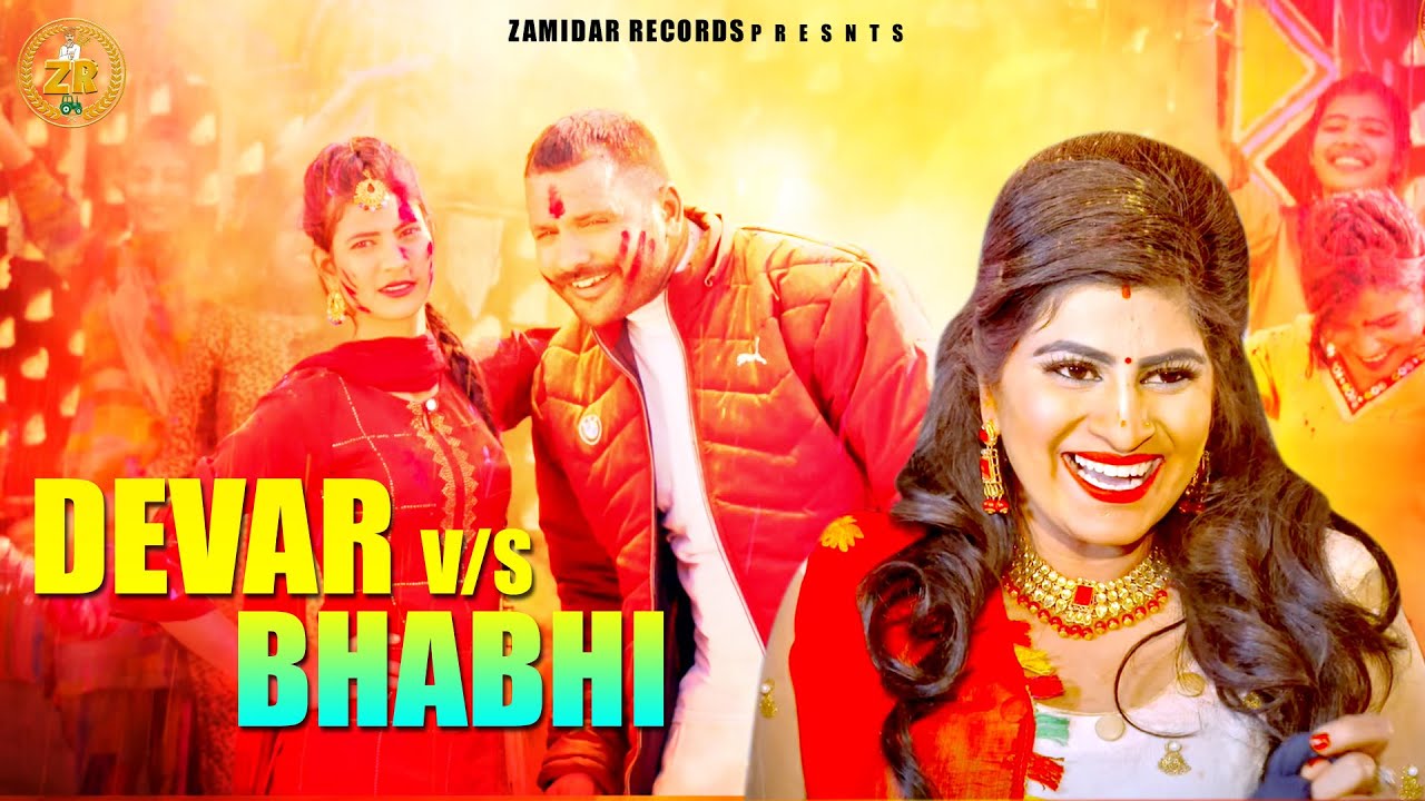 देवर भाभी | Devar Bhabhi | Holi Song | Manisha Sharma | Subhash Foji ...