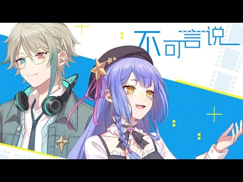 不可言说【cover / 阿萨Aza&阿梓Azusa】