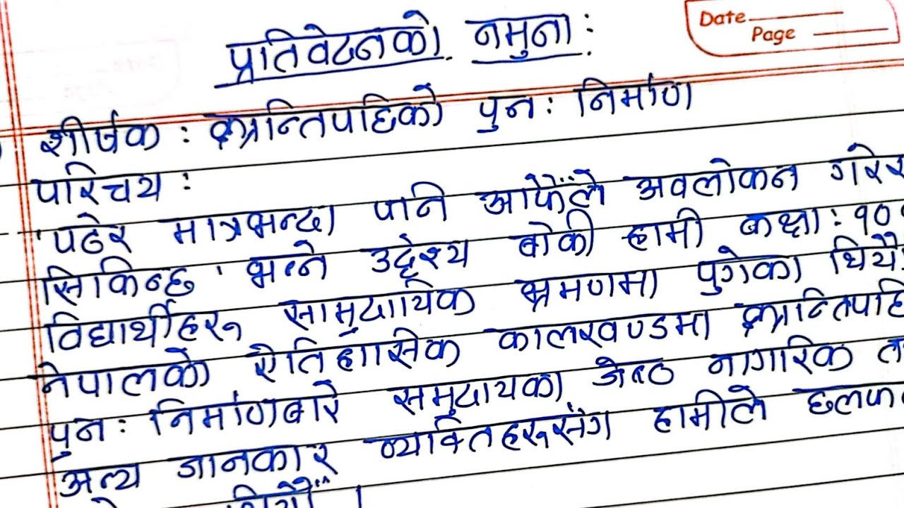 Report writing In Nepali II Report writing II Report writing about ...