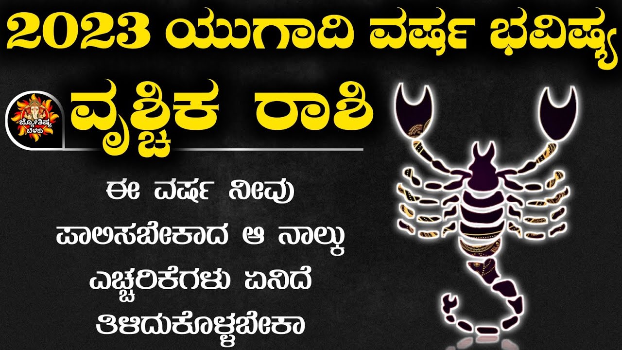 vrischika Rashi Yugadi New Year Bhavishya 2023-24 vrischika Rashi Ugadi ...