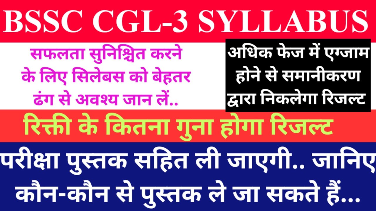 BSSC CGL-3 DETAILED SYLLABUS || BSSC SYLLABUS - YouTube