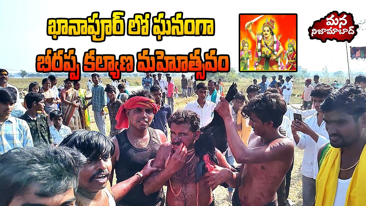 Birappa Kalyana Mahotsavam is celebrated in Khanapur | #ManaNizamabad ...