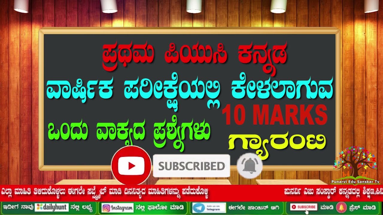 1st Puc Annual Exam Question Paper 2022 Kannada Important Annual Exam 1st-puc-annual-exam-question-paper-2022-kannada-important-annual-exam
