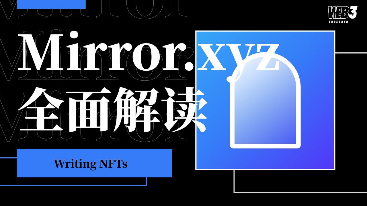 真正意义上的 Web3 产品 —— Mirror（Web3 写作平台） - YouTube