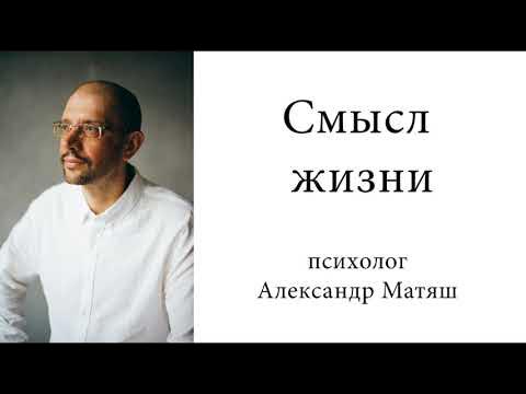 Экзистенциальный кризис. Смысл жизни. - YouTube