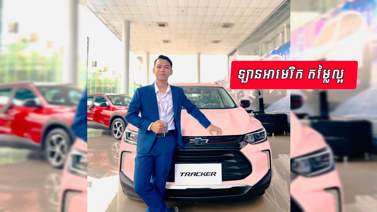 Chevrolet Tracker Redline Edition, ឡានលំដាប់ថវិការ - YouTube