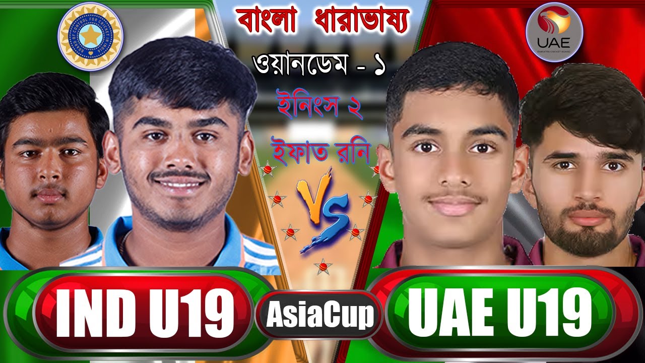 India vs arab emirates u19 Asiacup live ইন্ডিয়া বনাম আরব আমিরাত ...