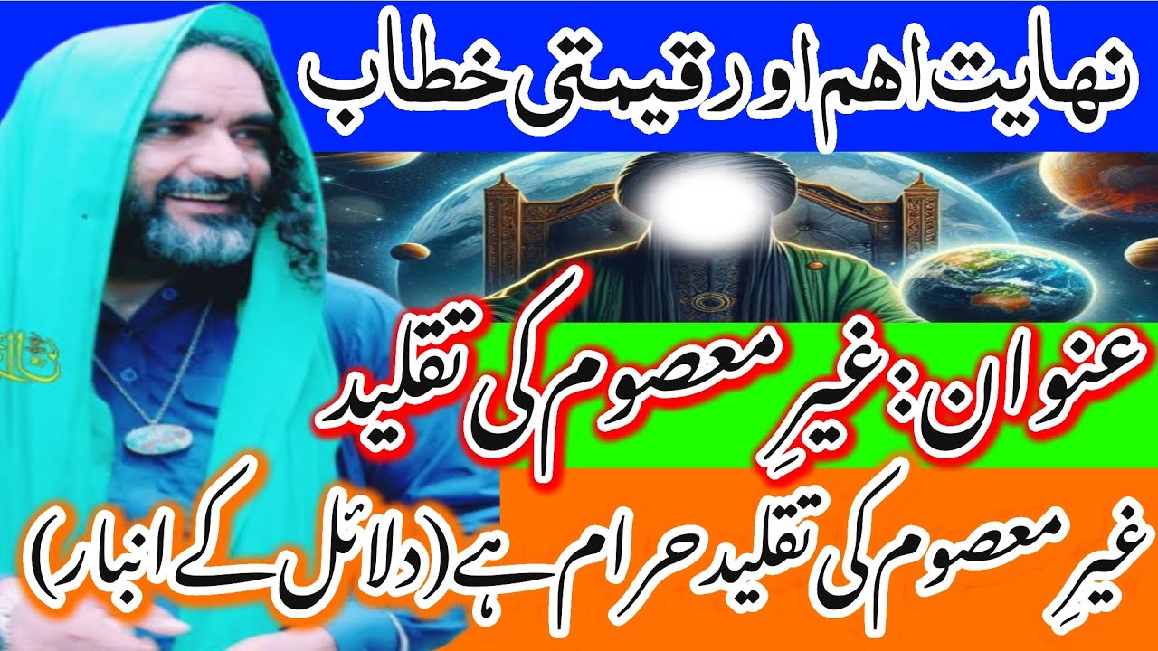 Ghar e Masoom Ki Takleed Haram Hai(Quran Or Hadees Sy Sabut)_Allama ...