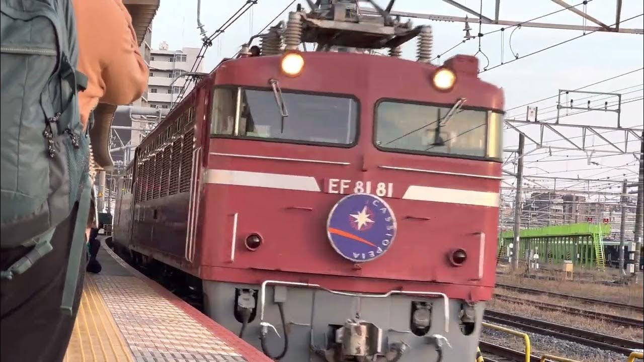 [音量注意]EF81 81＋E26系 カシオペア紀行 尾久駅通過 - YouTube