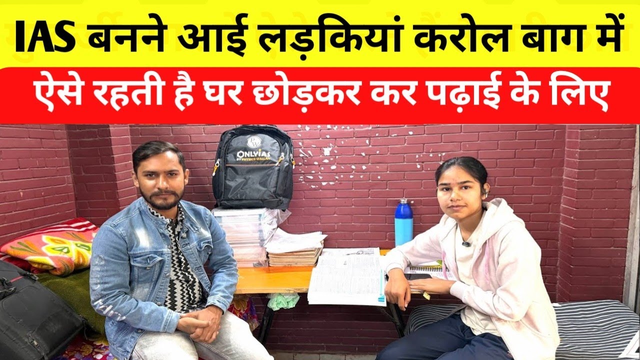 KAROl BAGH में UPSC की तैयारी करने में 1 महीने का कितना खर्च होता है ...