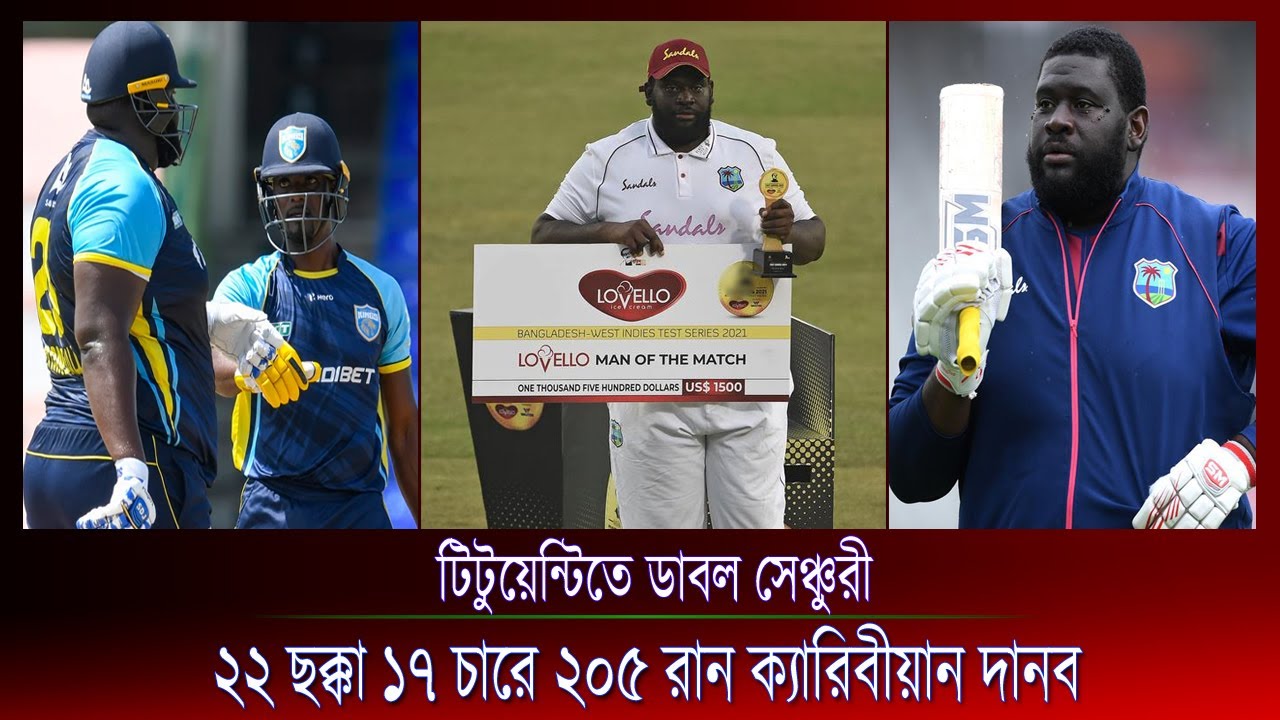 অবিশ্বাস্য ভাবে অসম্ভবকে সম্ভব করলেন কর্নওয়েল | Rahkeem Cornwall 205 ...