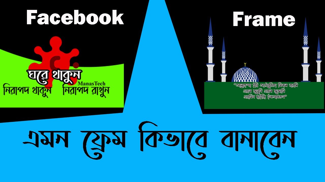 How to create Facebook frame and setup your profile ? - YouTube
