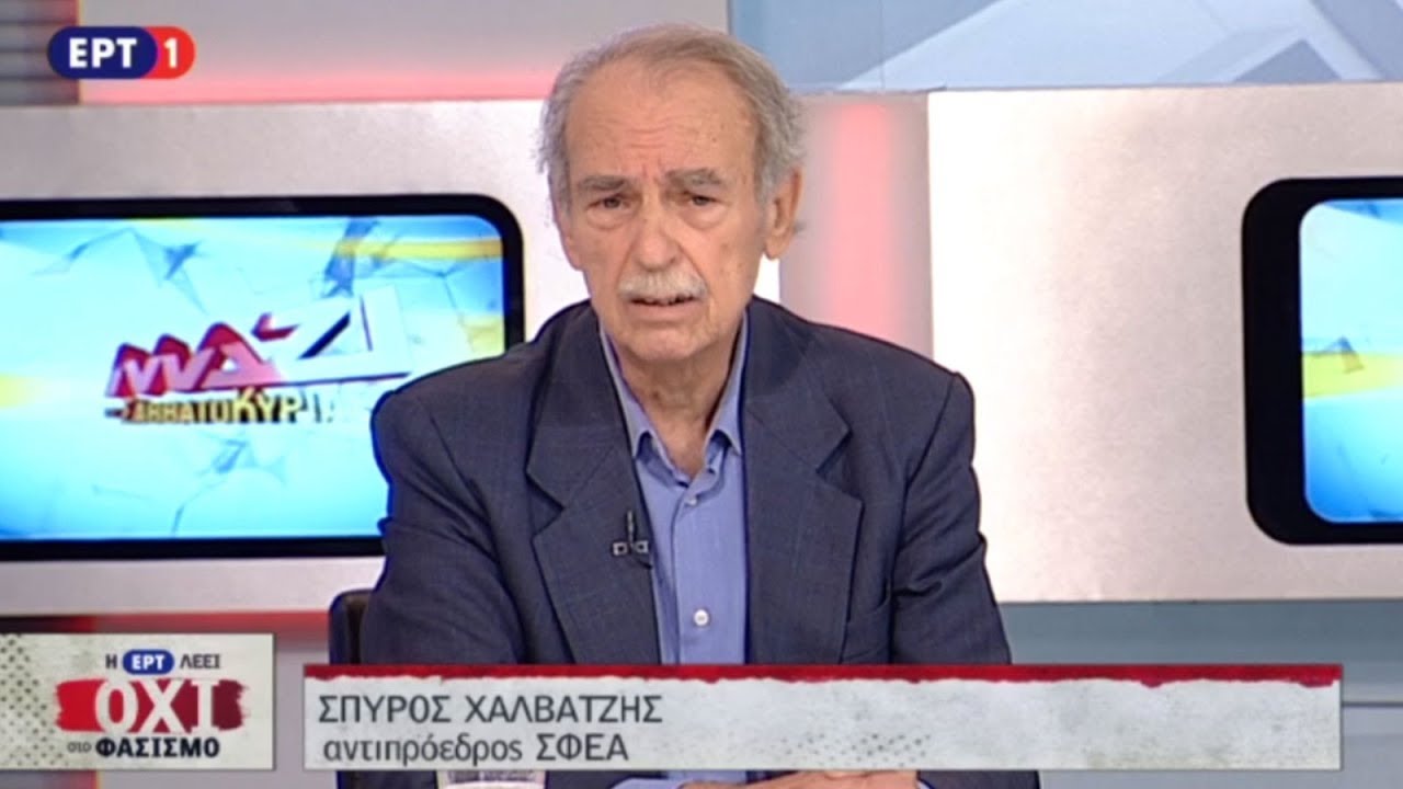 ΠΑΡΕΜΒΑΣΗ ΤΟΥ ΣΠ. ΧΑΛΒΑΤΖΗ ΣΤΗΝ ΕΡΤ1 - YouTube