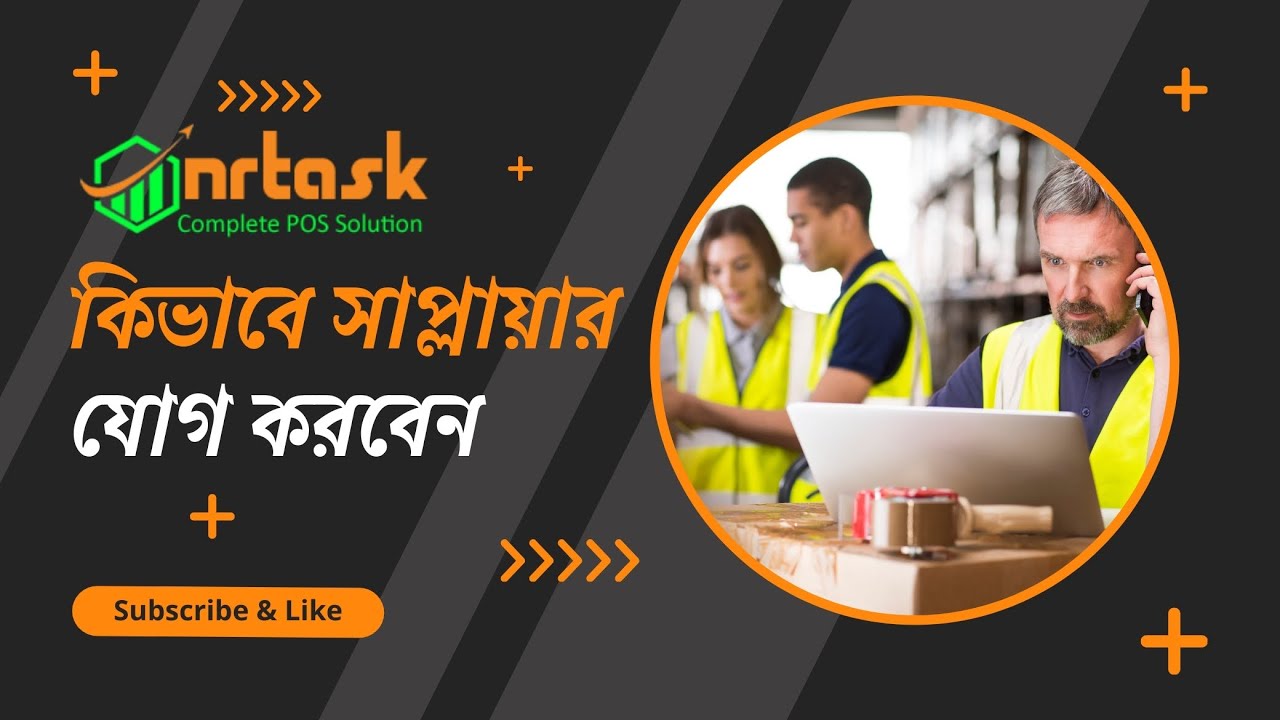 NR Task POS এর ড্যাশবোর্ড পরিচিতি | সহজে ব্যবসা পরিচালনার জন্য সেরা টুল - YouTube