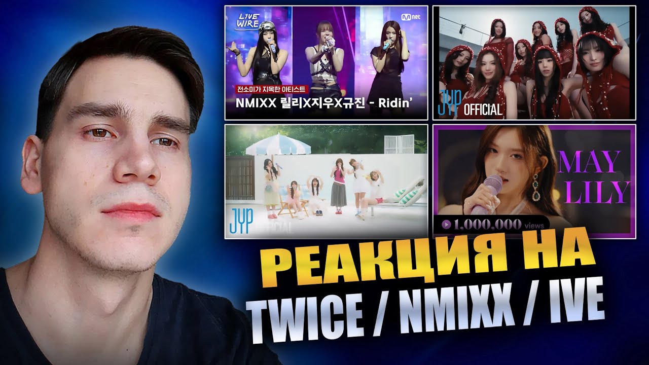 РЕАКЦИЯ НА TWICE / NMIXX / IVE || THIS IS FOR , XOXO , MAY LILY , Ridin ...