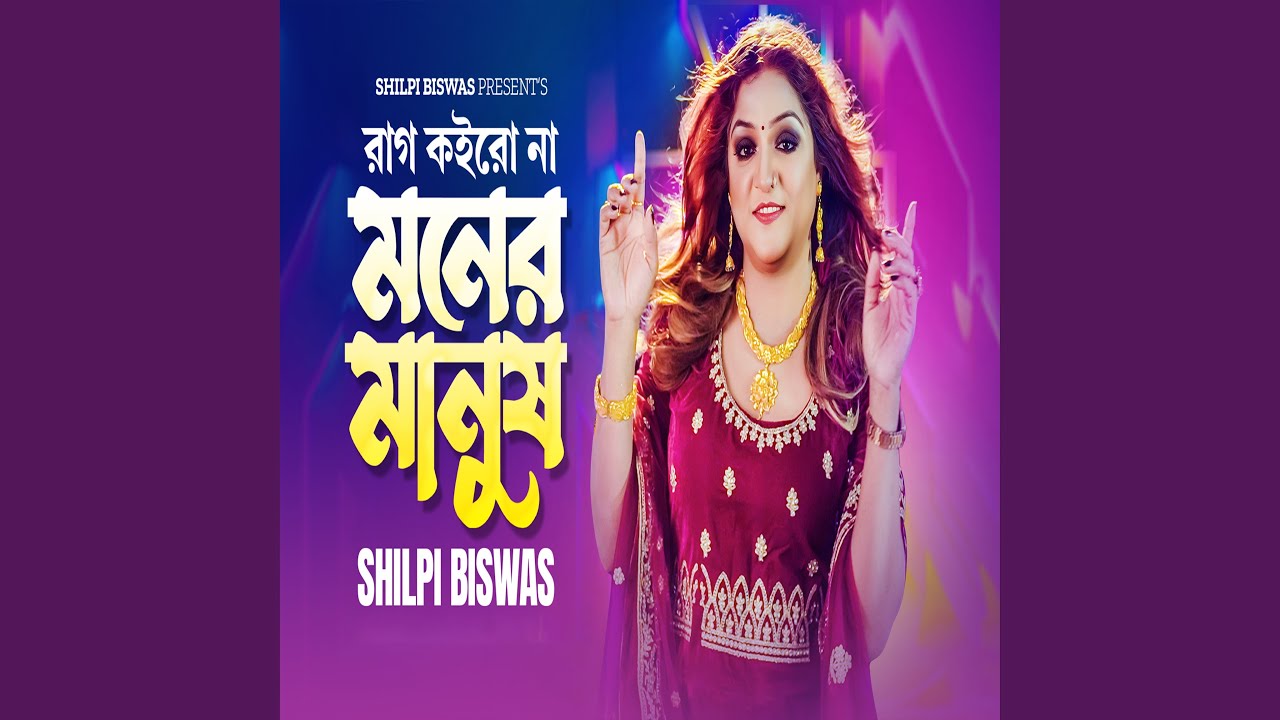 Rag Koirona Moner Manush Up2 - YouTube