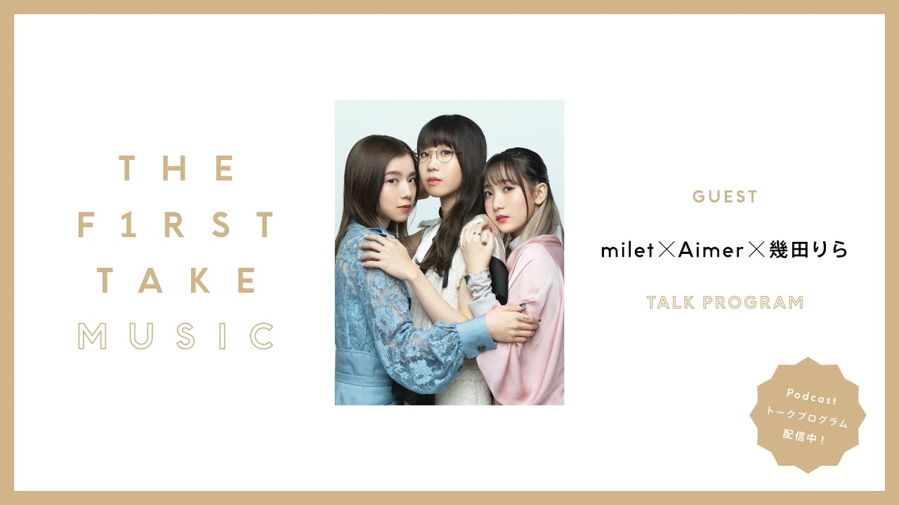 milet×Aimer×幾田りら / THE FIRST TAKE MUSIC (Podcast) - YouTube