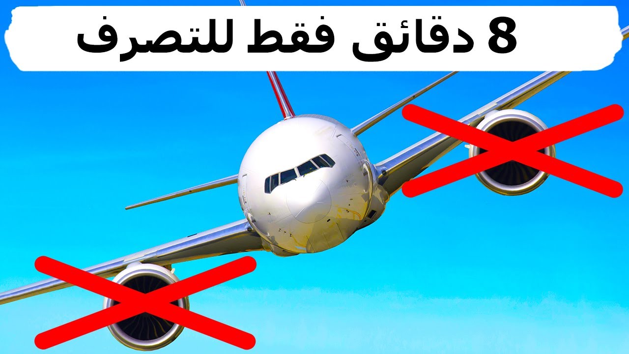 يجب أن تنتظر كل الطائرات على المدرج، لكن لماذا؟ Youtube