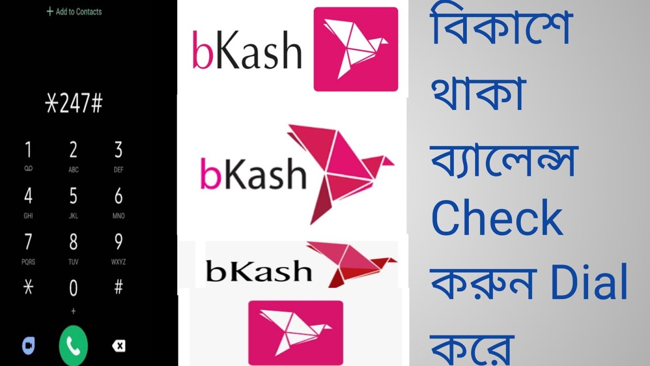 bkash check balance । how to check bkash balance in button mobile । how ...