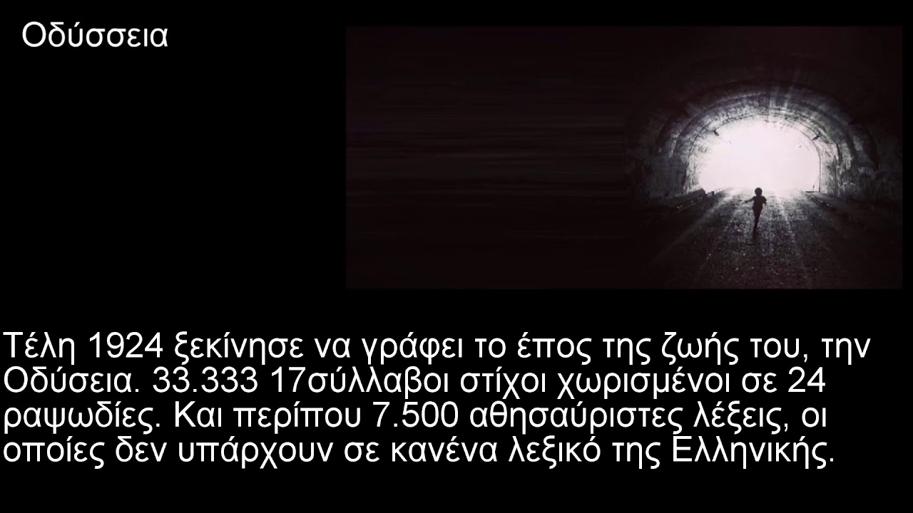καζαντζάκης - YouTube