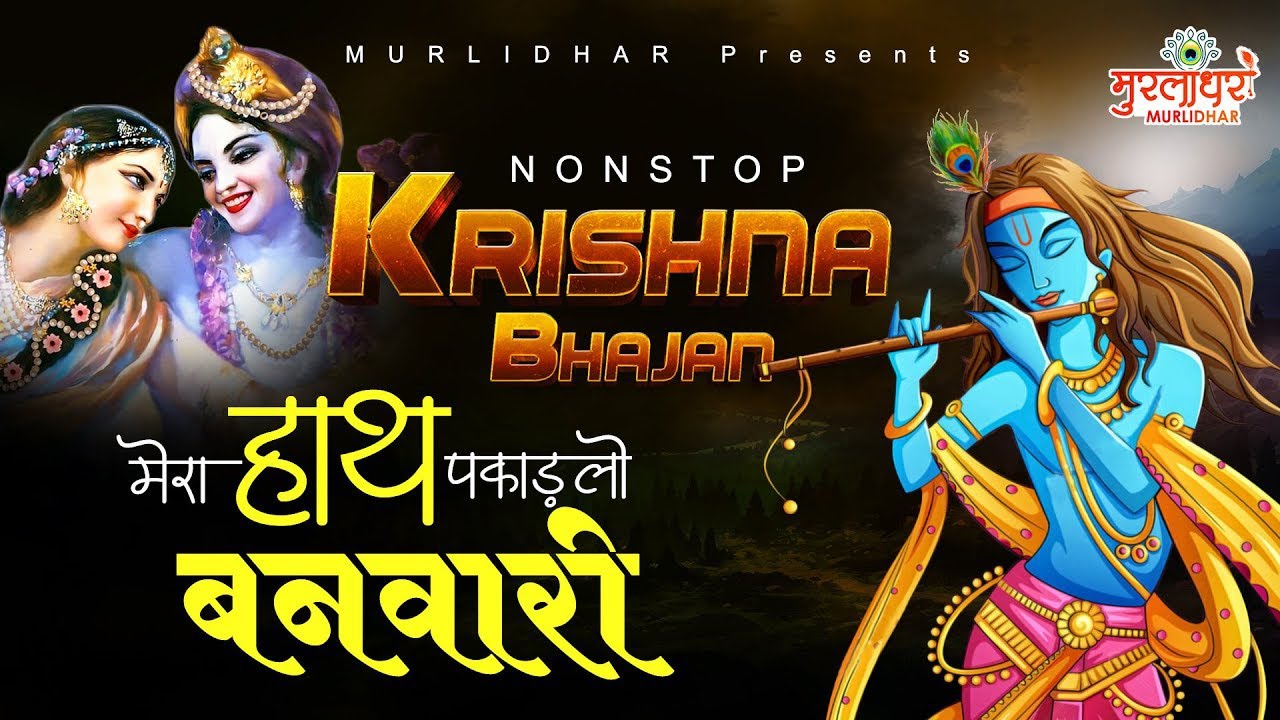 Non Stop Beautiful Krishna Bhajans KRISHNA BHAJAN Krishna Songs, Bhakti ...