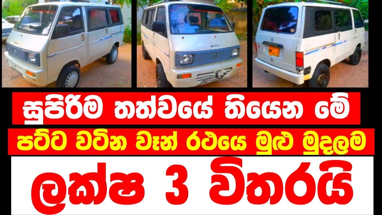 Van for sale | low price van | ikman.lk | ikman.lk van for sale | ikman ...