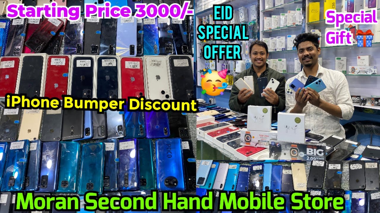 Dream Mobile Store EID Special Offer 🥳 Video | Second Hand Mobile Store ...