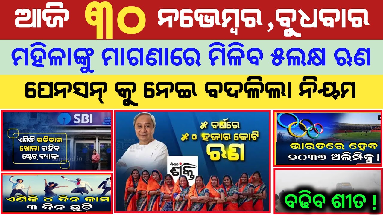 Morning News || 30 November Odia News || Today Breaking News Odisha ...