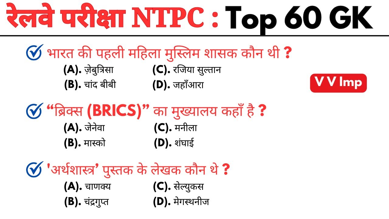 Exam Top 60 gk mcq || gk questions and answers || general knowledge ...