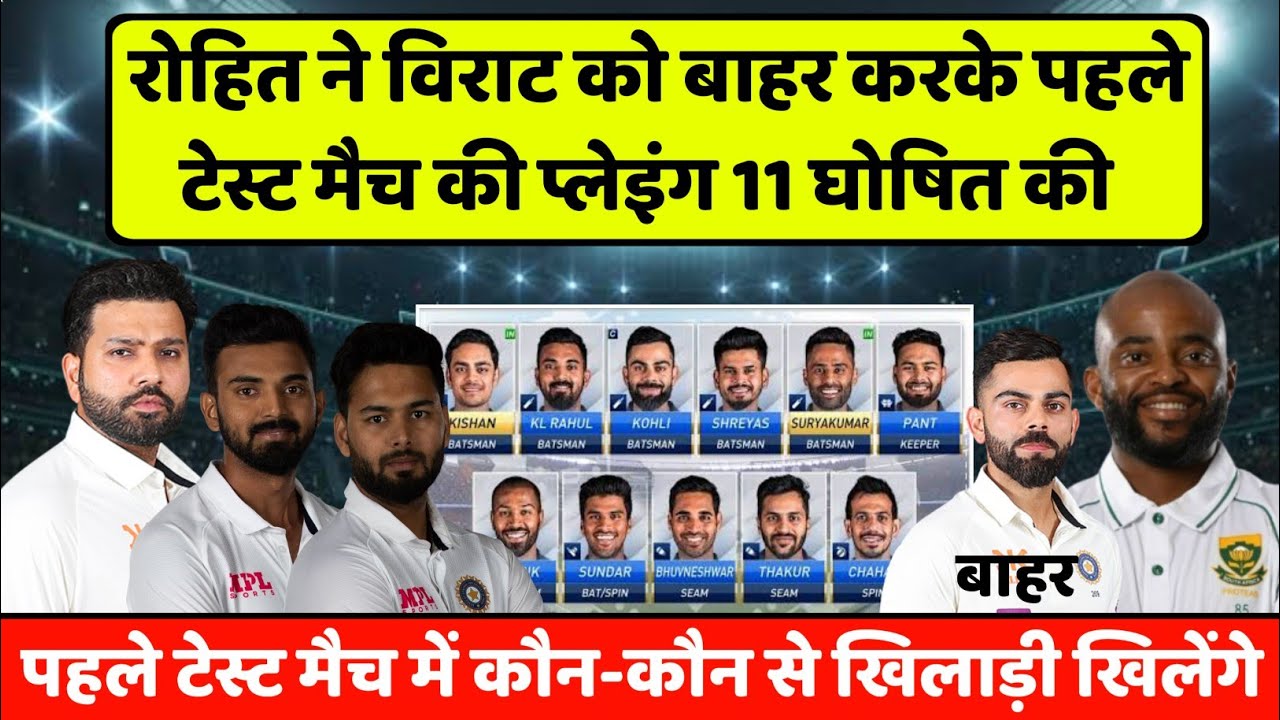Ind vs Sa 1ST Test Live | pahle test match mein kaun kaun khelega | 26 ...