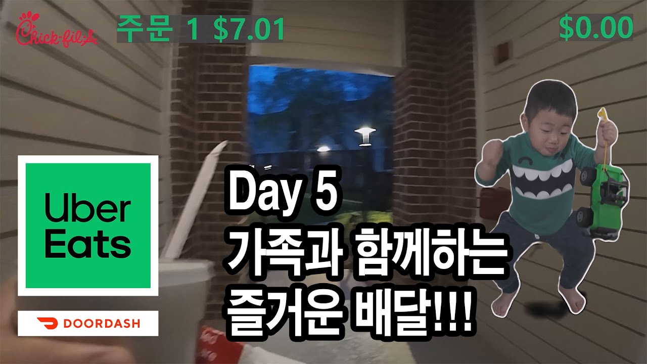 Happy Friday! 가족과 함께하는 즐거운 배달부업! 우버이츠(Uber Eats), 도어대시(Doordash) ep.05 ...