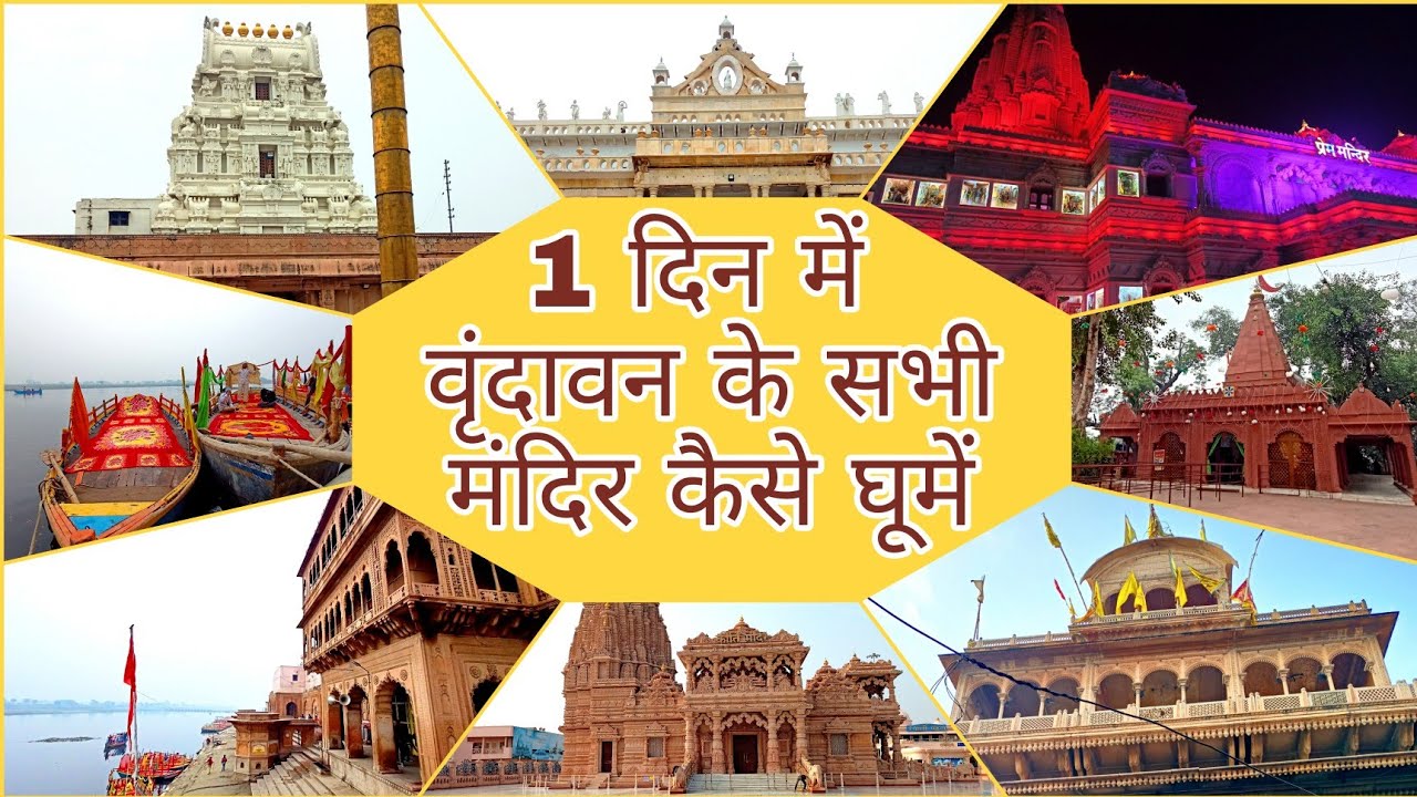 Tourist Places in Vrindavan | Vrindavan Travel Guide | Temples to visit ...
