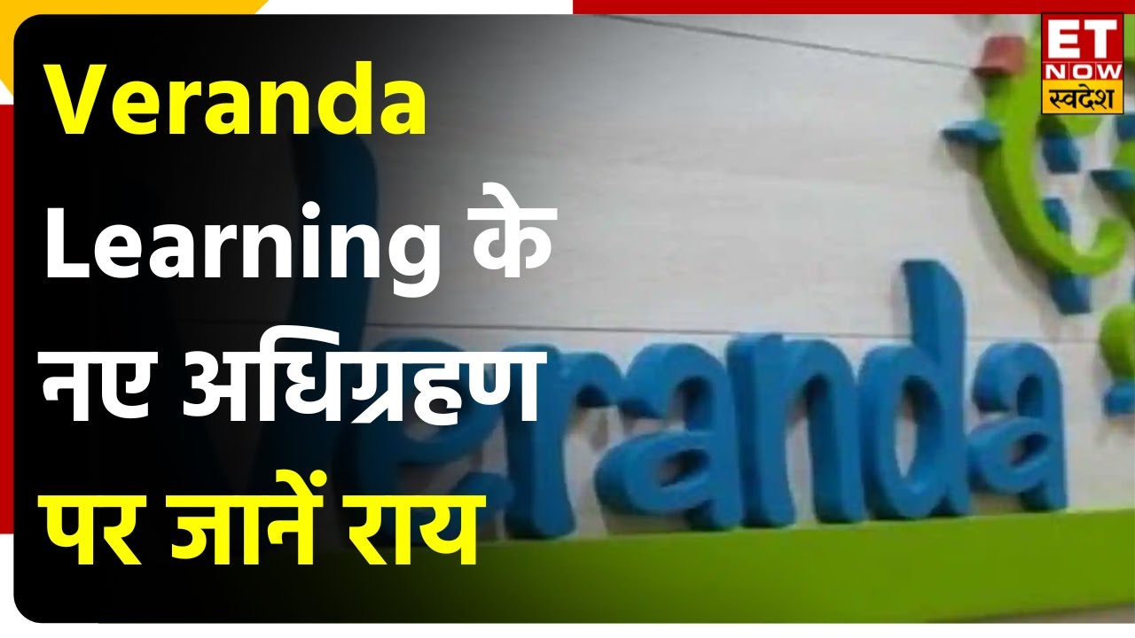 Veranda Learning की JK Shah का Acquisition की तैयारी, जानें खबर के बाद Stock पर Experts की राय ...