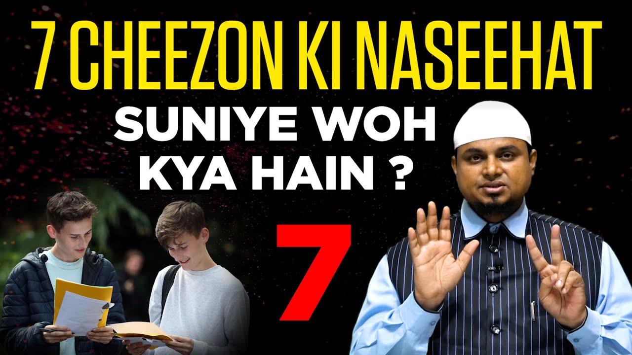 Nabi ﷺ Ki 7 Naseehatein Zaroor Dekhiye Ye Video | By Shaikh Sanaullah ...