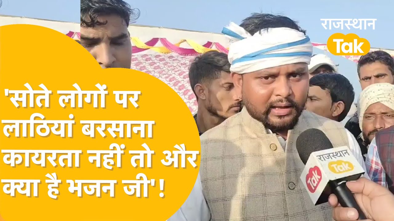 Bhajan Govt. पर भड़के BAP MLA Thavar Chand Meena, कहा- 'समरावता वालों ...