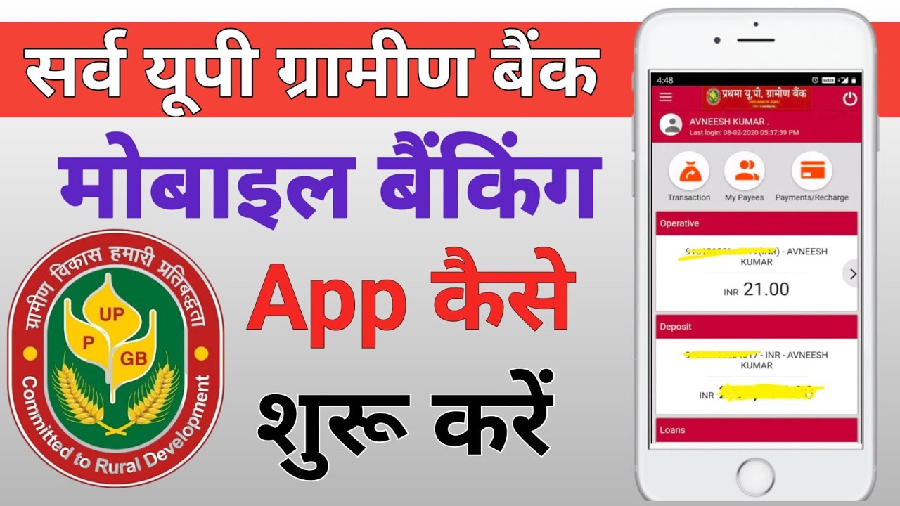 How To Start Sarve Up Gramin Bank Mobile Banking Sarve Up Gramin Bank