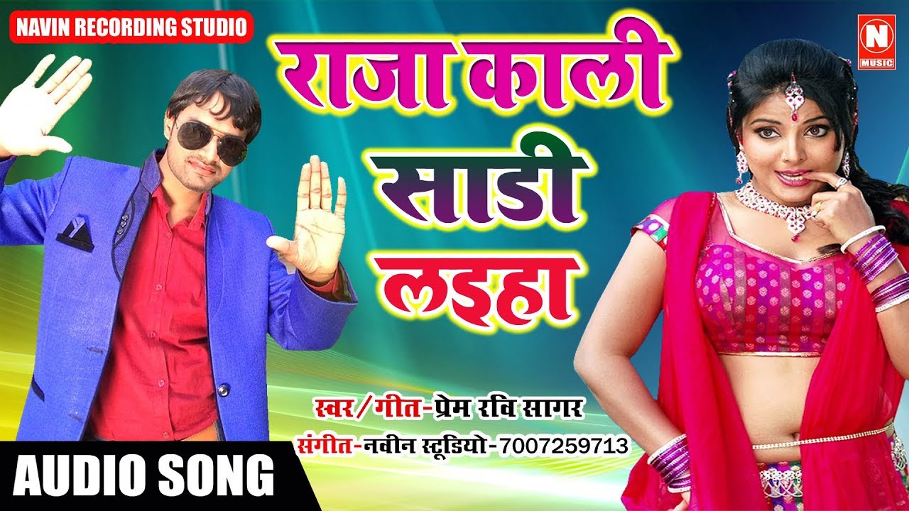 Raja Kali Sadi Laiha Kamar Me Chip Jaay - #Bhojpuri Hit Song - Singer ...