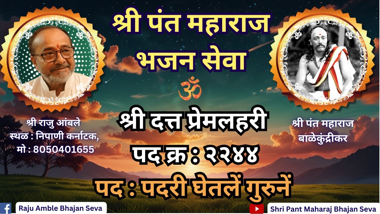 पद : २२४४ | pant maharaj bhajan | pant maharaj balekundri Bhajan | pant ...
