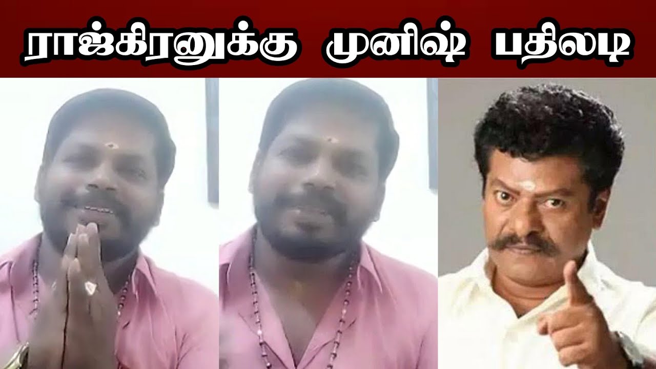 மாமனார் ராஜ் கிரணுக்கு பதிலடி கொடுத்த முணிஷ் ராஜா | Munish Raja ...