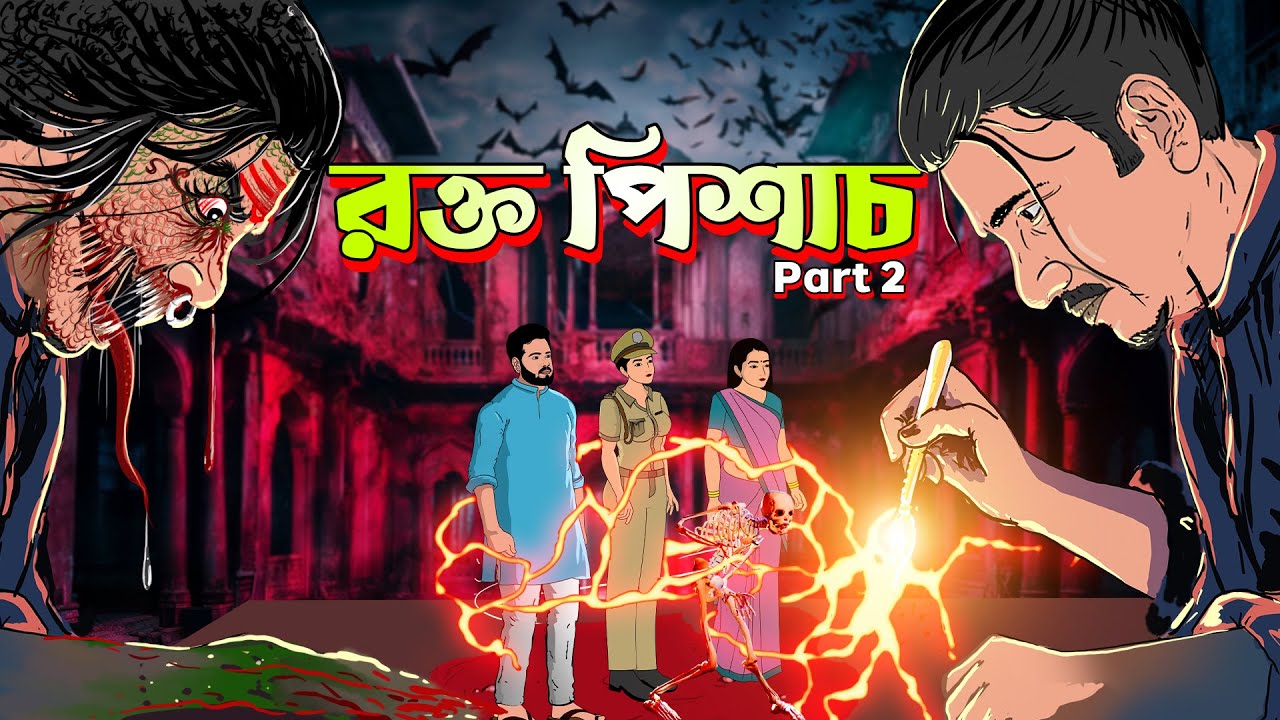 রক্ত পিশাচ | The Dark Light of Art | Bengali Horror Story | Bhuter Cartoon | Animation Baksho ...