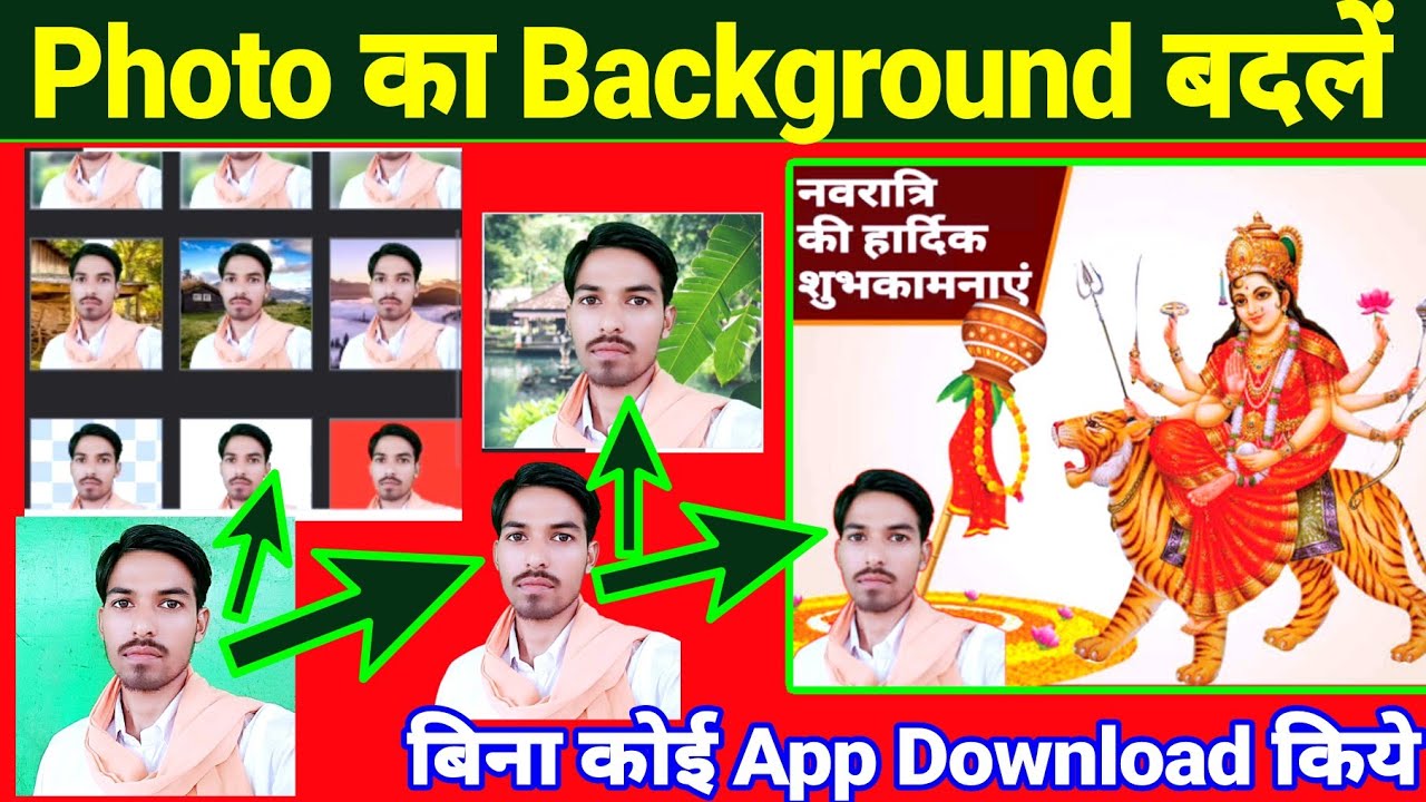 Photo ki background kaise change Kare | फोटो की बैकग्राउंड कैसे चेंज ...