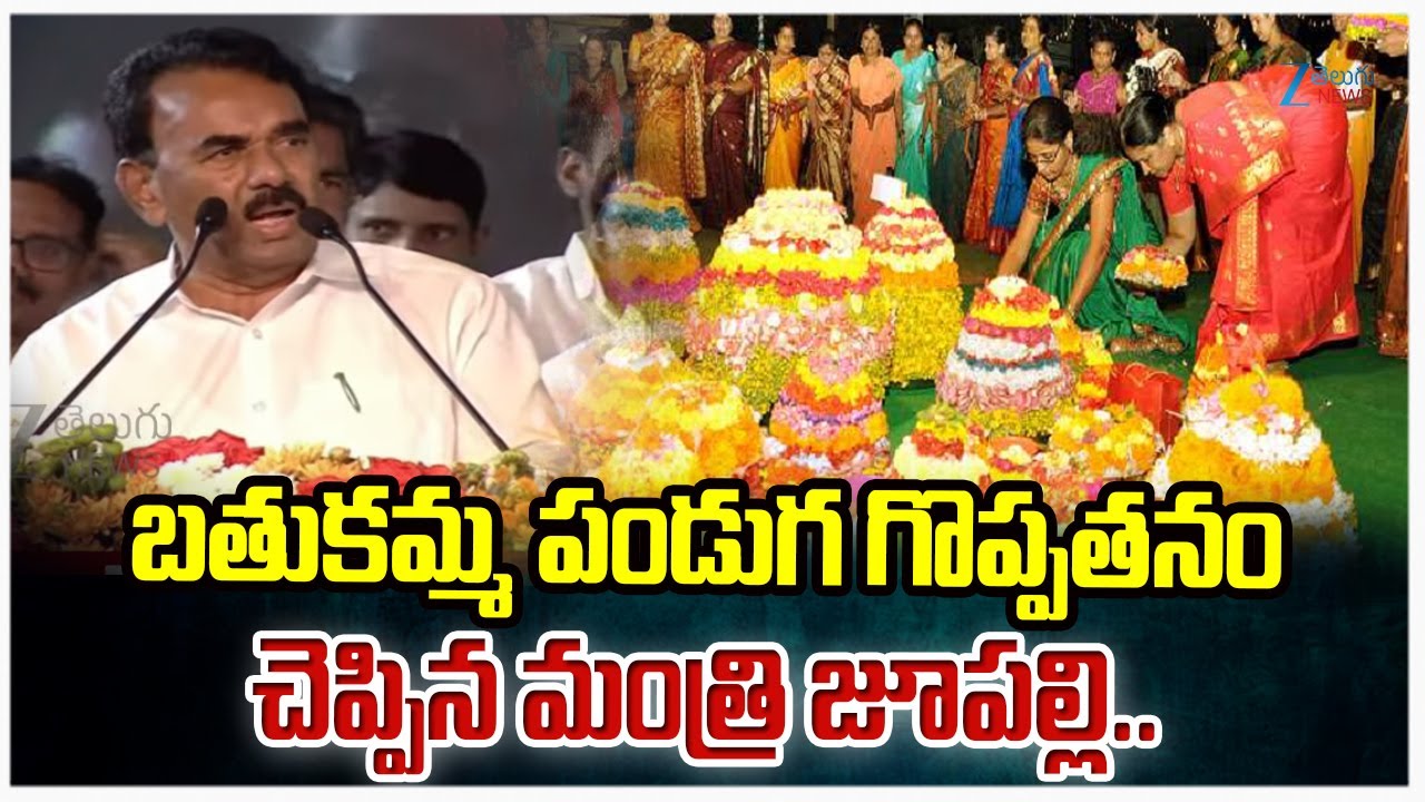 Minister Jupally Speech At Saroornagar Bathukamma | బతుకమ్మ పండుగ ...