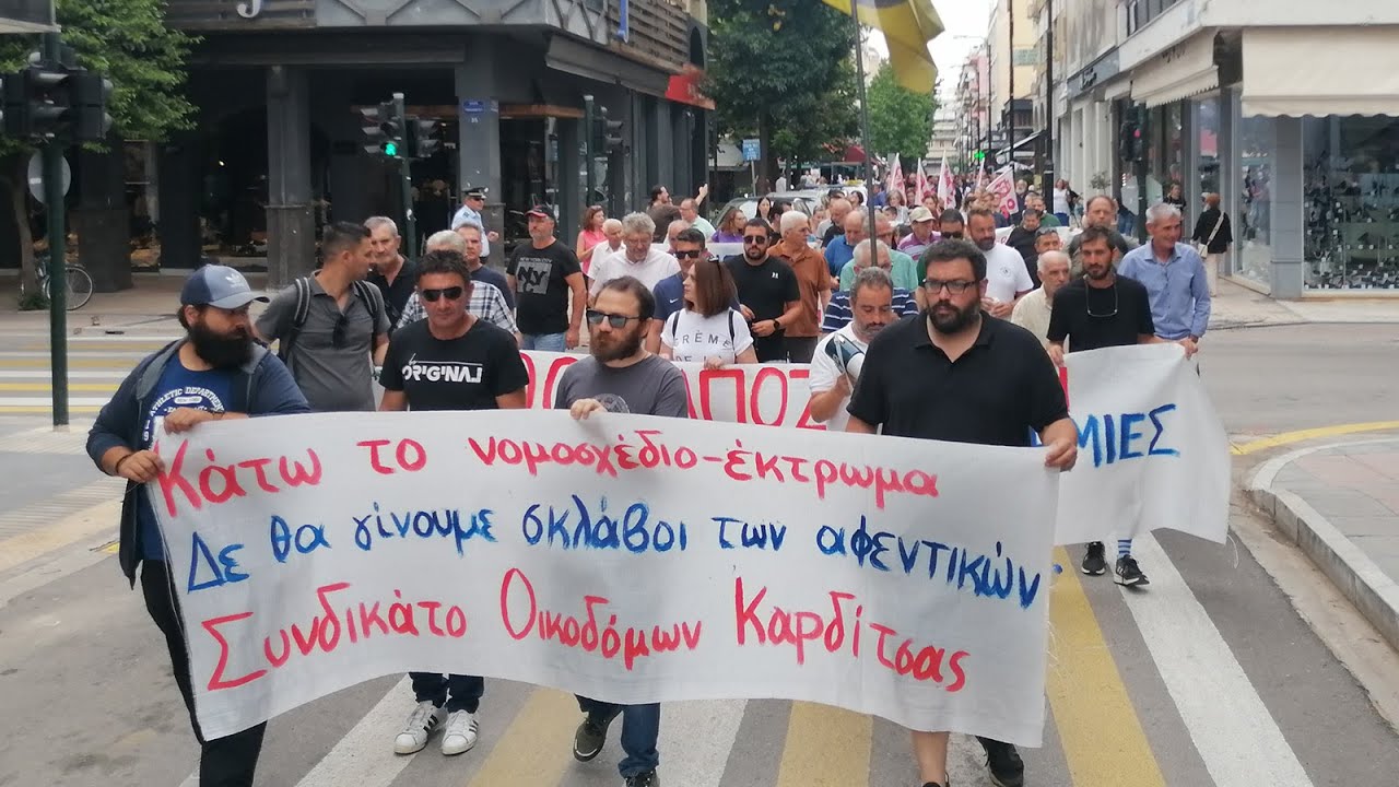Συνθήματα από την πορεία της απεργιακής συγκέντρωσης της Καρδίτσας ...