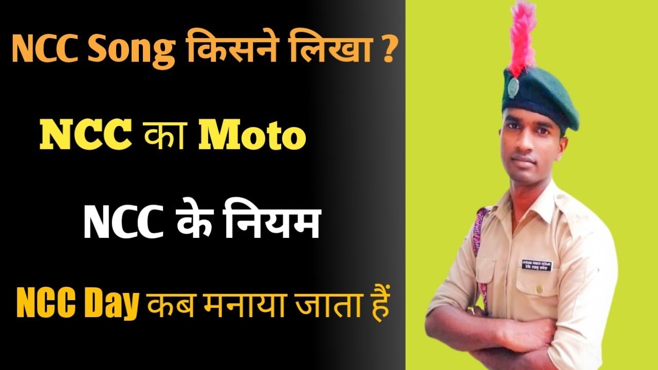 Ncc song who wrote and when।एनसीसी सोंग किसने लिखा और कब।Ncc Day when ...