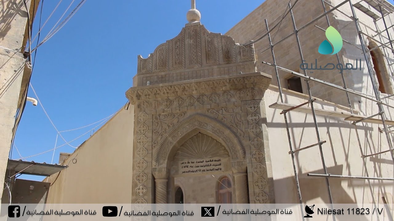 المشرف على مشروع كنيسة الطاهرة بالموصل القديمة مستمرين في أعمال