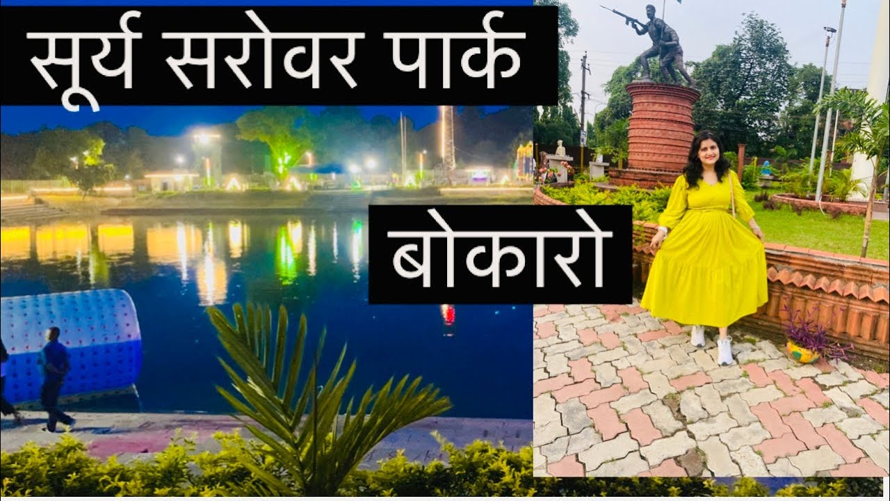 Surya sarowar park at Bokaro steel city 😍#bokaro#tirangapark#pujashorts ...