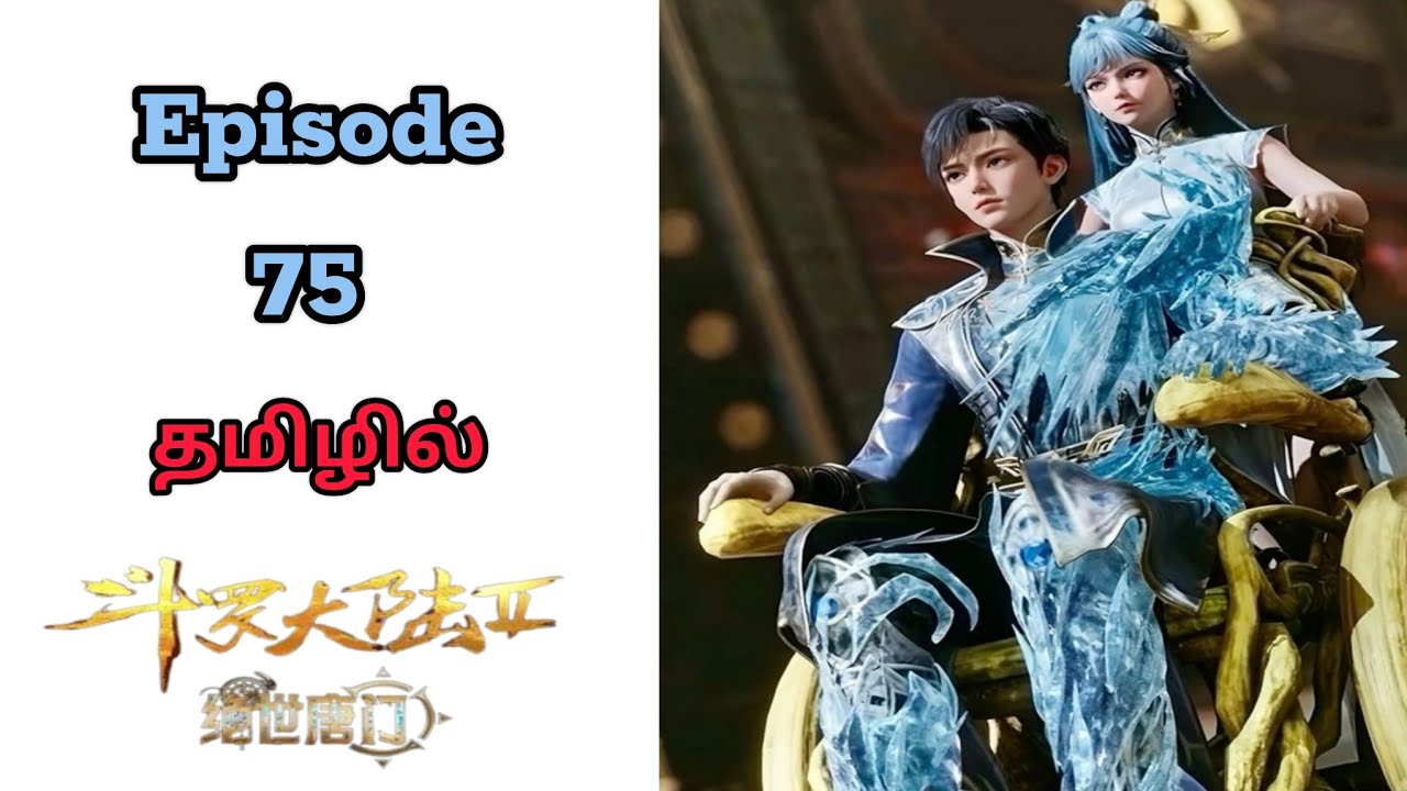 ஆன்மா உலகம்-2-ல episode-75 |தமிழில்|tamil explain with star anime ...