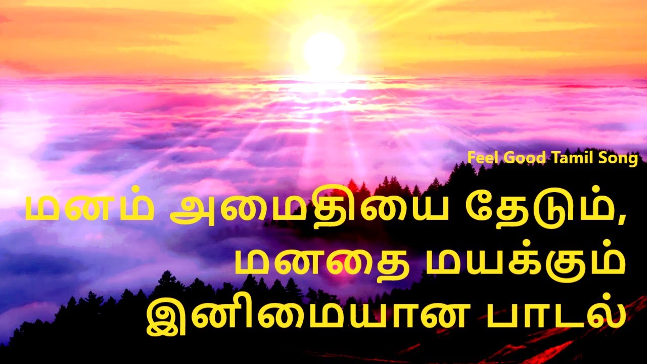 மனம் அமைதியை தேடும்போது, Feel Good Tamil Songs, Tamil Melody Songs ...