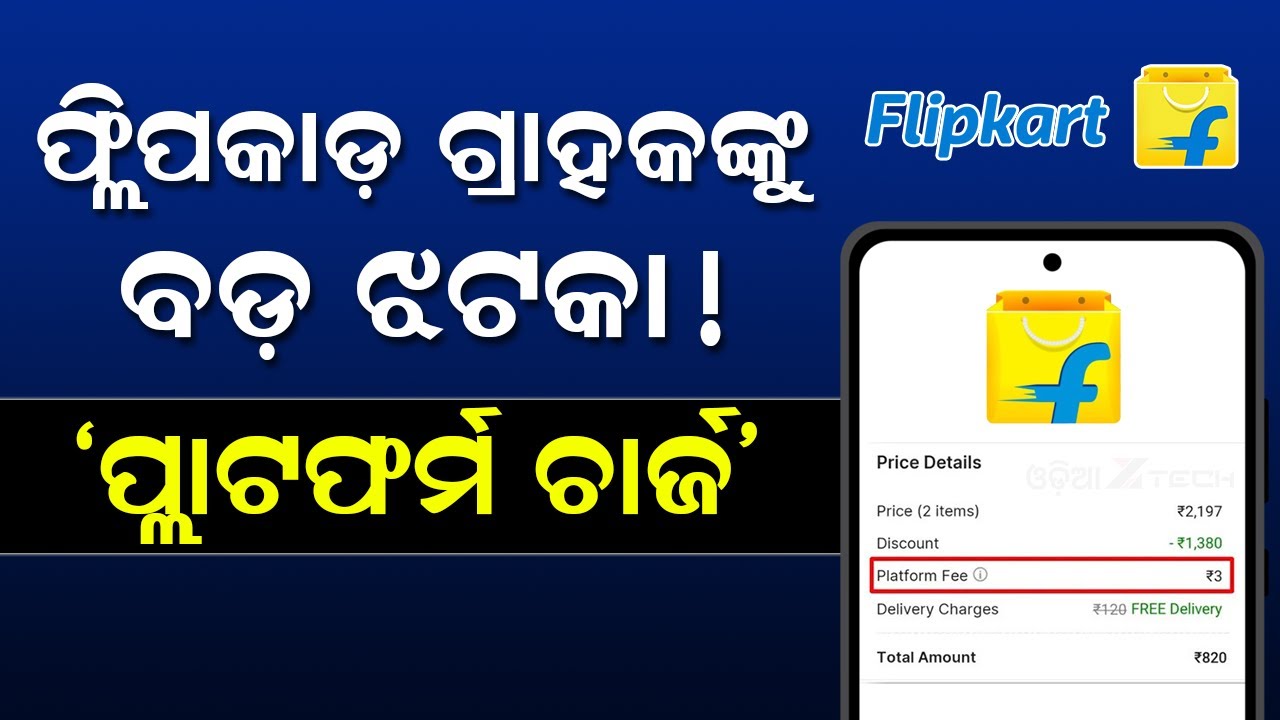 Flipkart Introduces Platform Fees: Know How Much Youll Have To Pay For ...