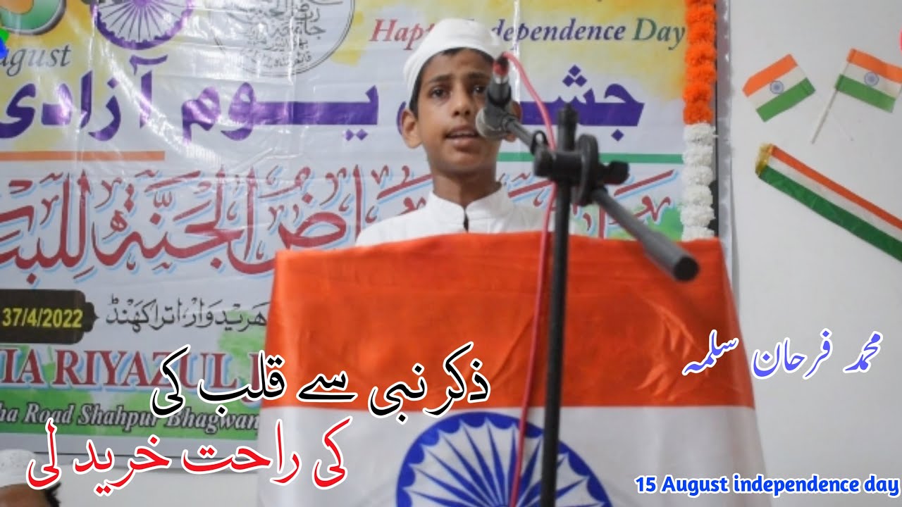15 August Independenceday 🇮🇳 ! New Naat Sharif ! Zikre nabi se Rahat ...